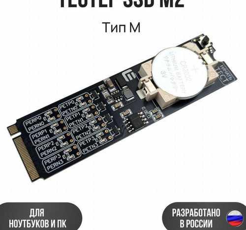 Тестер SSD M2