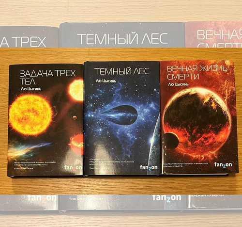 Книги Задача Трех Тел