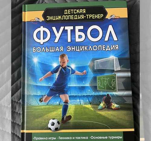 Книги про футбол