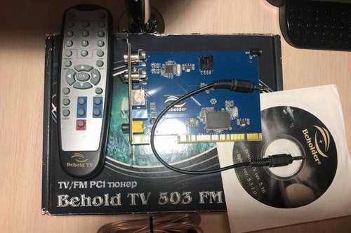 TV/FM Тюнер Beholder 503FM