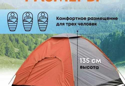 Палатка туристическая 3 местная
