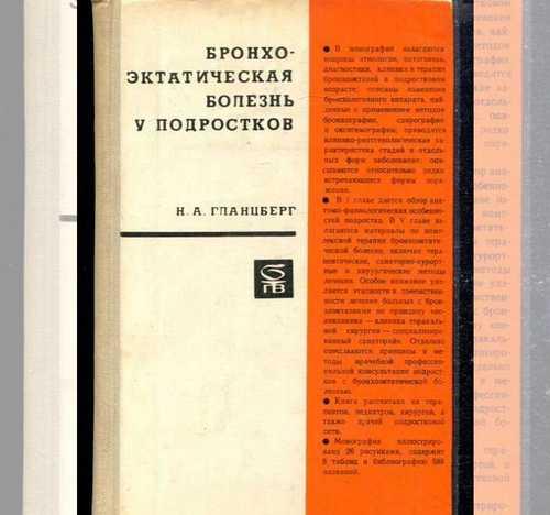 Бронхоэктатическая болезнь у подростков