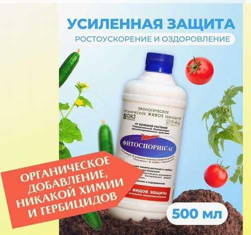 Фитоспорин ас