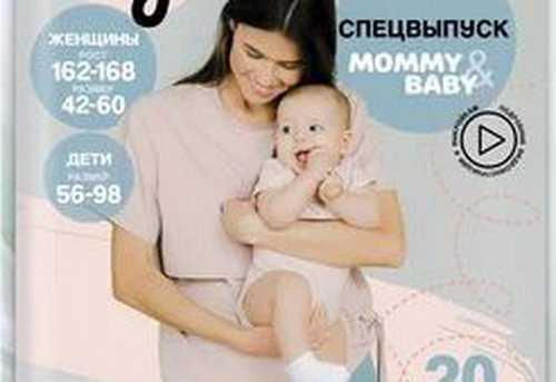 Журнал ”Я шью” с выкройками для мамочек, малышей