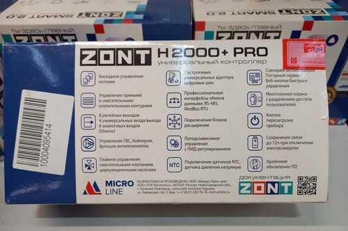 Zont H2000+ PRO Контроллер для котлов
