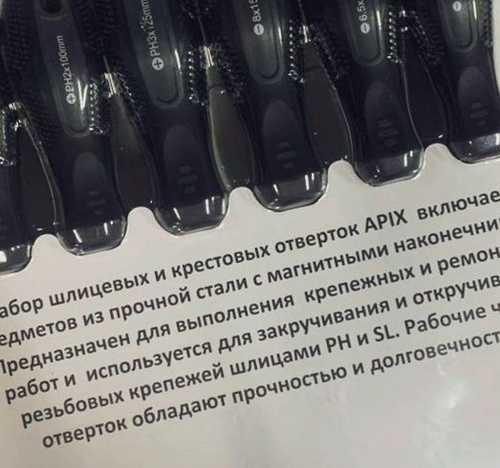 Отвертки#6 штук