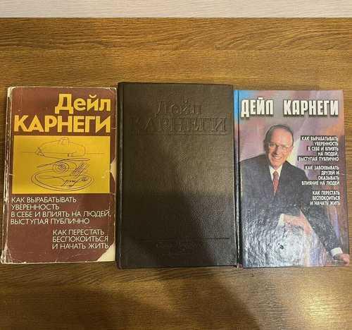 Книга Дейл Карнеги