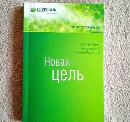 Кокс, Джейкоб, Бергланд Новая цель. Библиотека сб