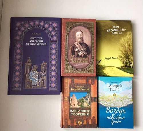 Книги православная литература
