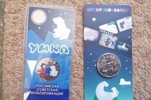 Монета 25 рублей Умка
