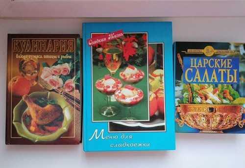 Кулинарные книги по кулинарии