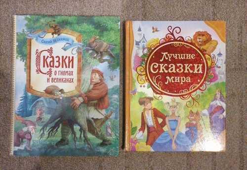 Книги сказки