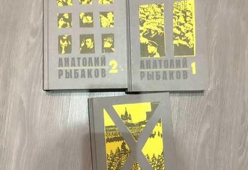 Книги "Дети Арбата" Анатолия Рыбакова