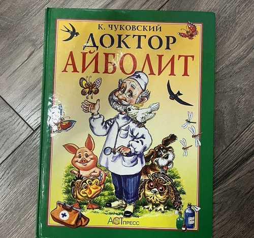 Чуковский "Доктор Айболит" 2004