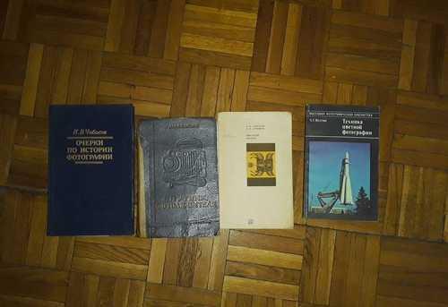 Книги по фотографии СССР(5 штук)