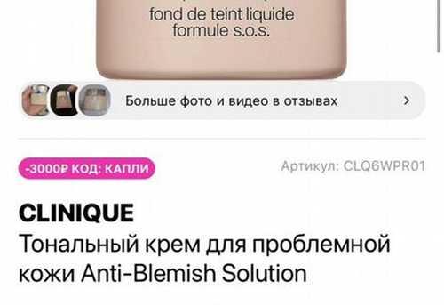 Clinique тональный крем для проблемной кожи 30мл