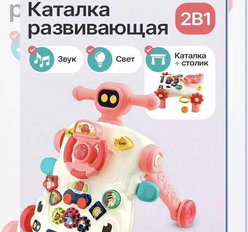 Ходунки-каталка детские игрушка развивающая