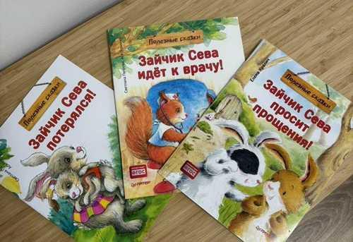 Книги для малышей Зайчик Сева
