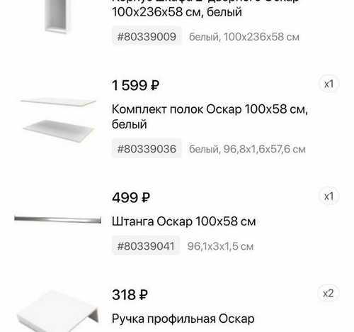 Шкаф для одежды системы Оскар (Hoff)