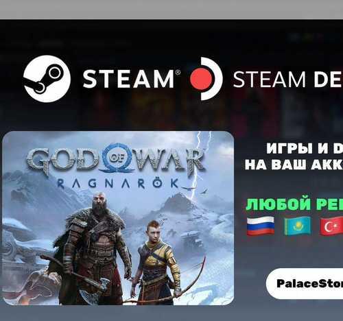 God of War: Ragnarok / Рагнарек (Steam)