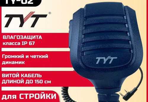 Тангента для рации TYT TY-02 IP67