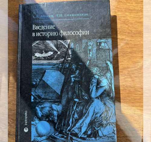 Ваедение в историю философии
