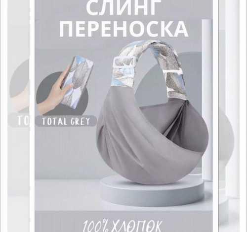 Слинг переноска для детей