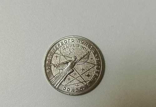 Монета 25рублей первого пощеча человека в космос