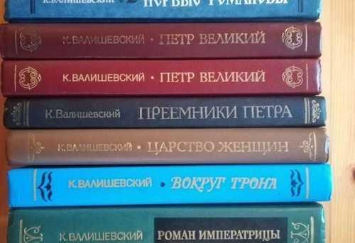 Валишевский Казимир 10 книг