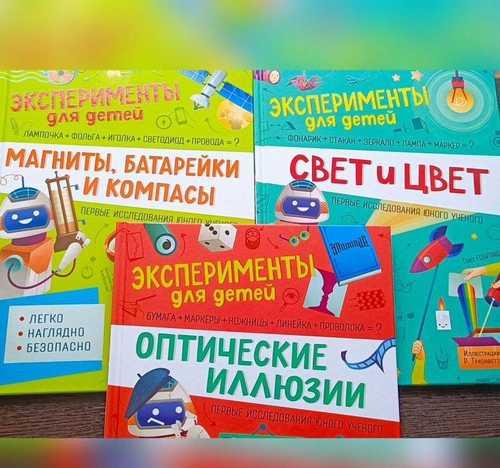 Эксперименты для детей книги