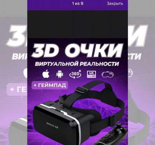 3 D очки