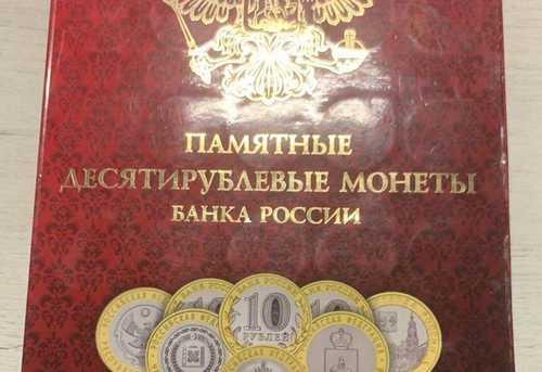 Памятные 10 рублевые монеты банка России