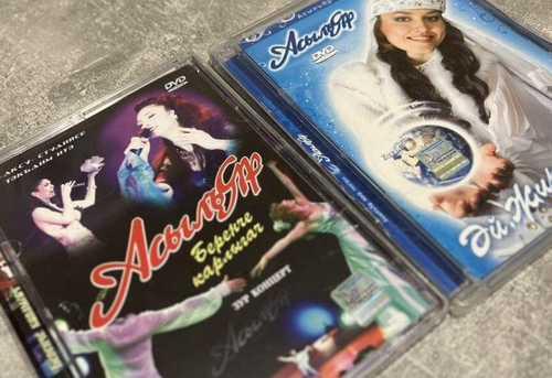 DVD диски с концертами татарской певицы Асылъяр