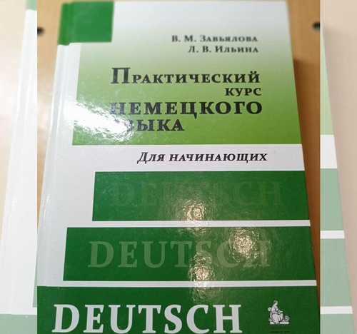 Книги для изучения Немецкого Литвин, Завьялова