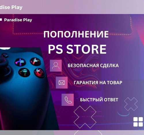 Карты пополнения PSN (Украина)