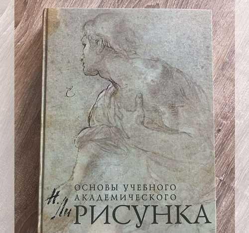 Основы учебного академического рисунка