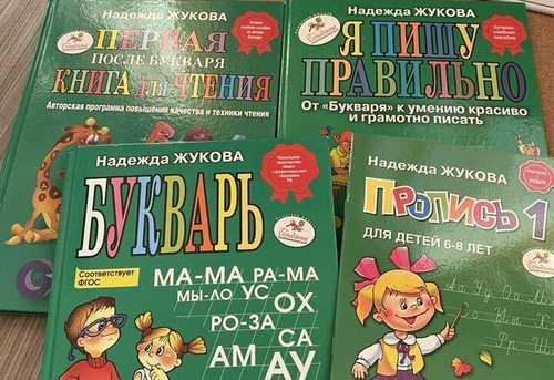 Букварь Н.Жуковой