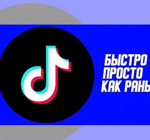 TikTok без ограничений