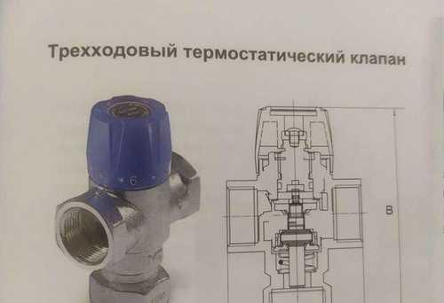 Трёхходовой термостатический клапан TIM TMV-811