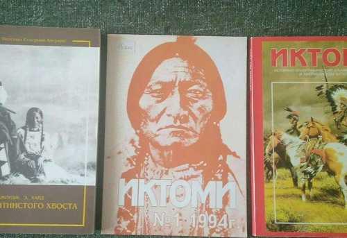 Книги о северо-американских индейцах