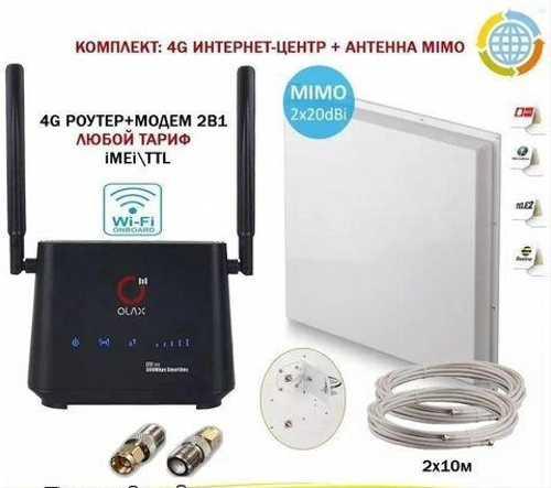 4G Olax Wi-Fi интернет центр+антенна kroks 022