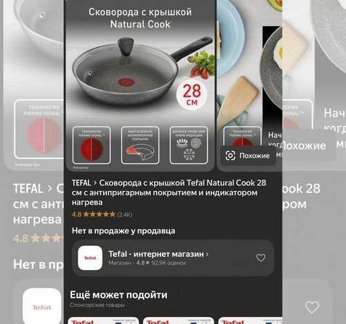 Сковорода tefal 28 см с крышкой