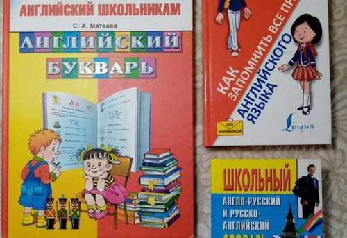 Книги по английскому языку для школьников