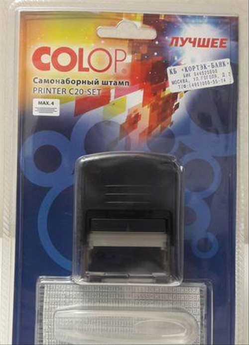 Самонаборный штамп colop printer C20-SET