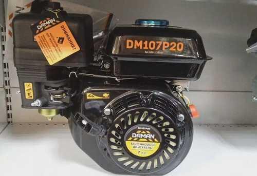 Двигатель бензиновый Daman DM107P20 7лс шкив 20мм