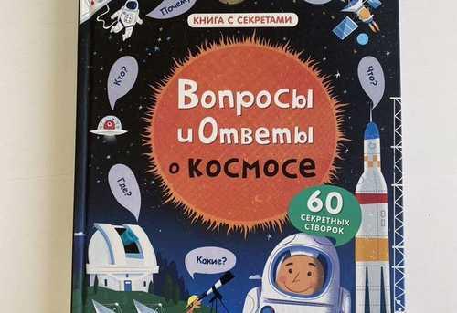 Книга детская вопросы и ответы о космосе робинс