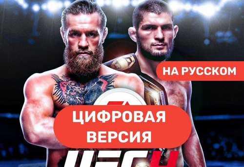 UFC 4 на PS4/PS5. Русский язык Красноярск