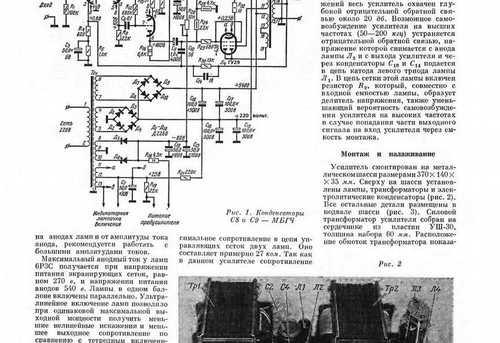 Набор деталей для сборки лампового унч