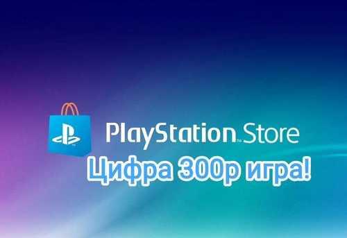 Цифровые игры PlayStation 4/5