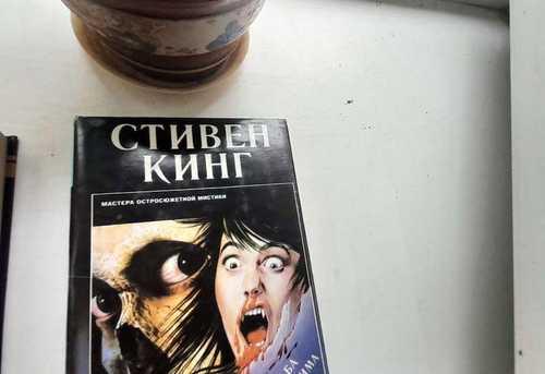 Стивен Кинг "Судьба Иерусалима", иллюстрированное